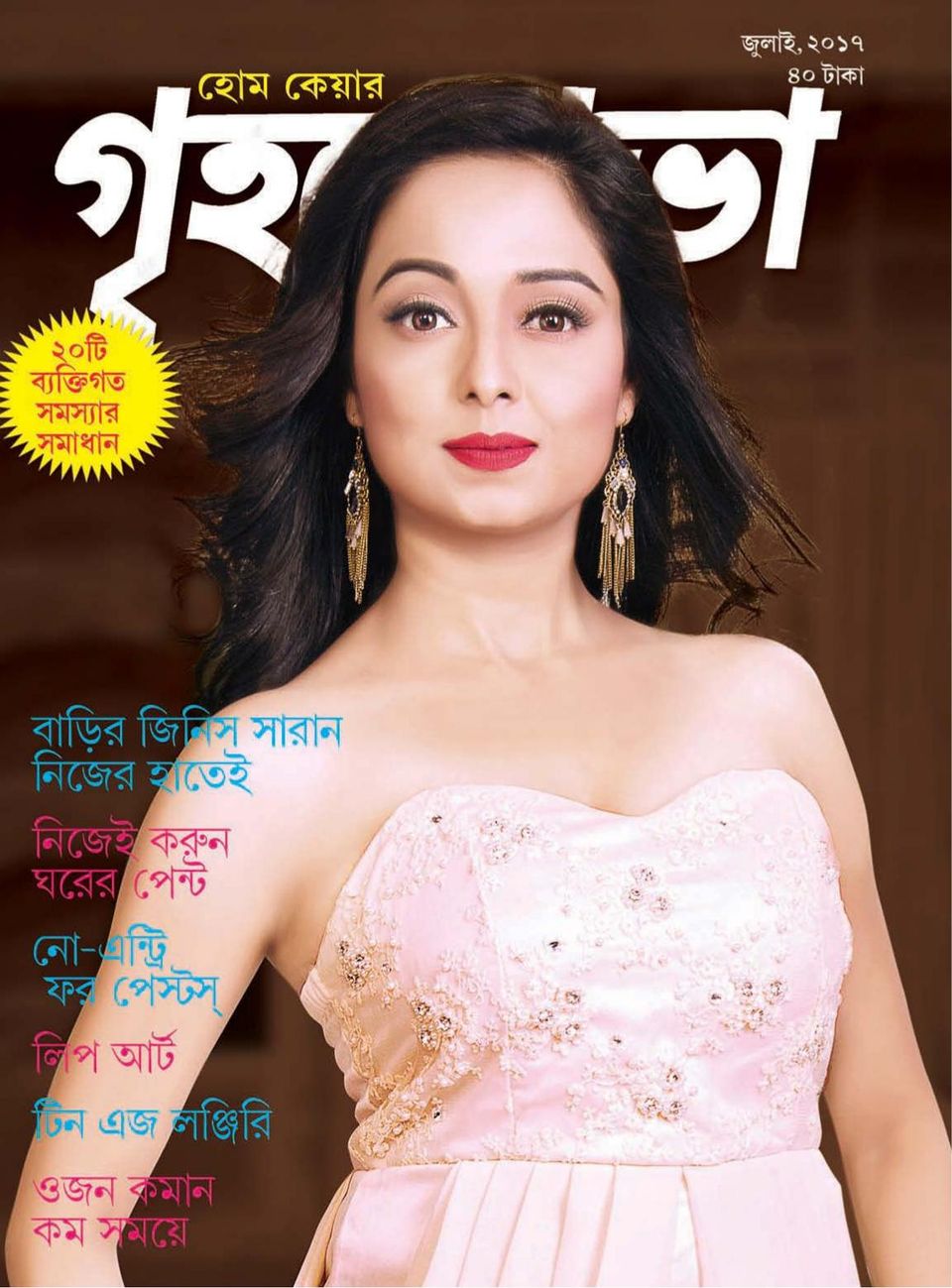 Grihshobha - Bangla-July 2017 Magazine - Get your Digital Subscription