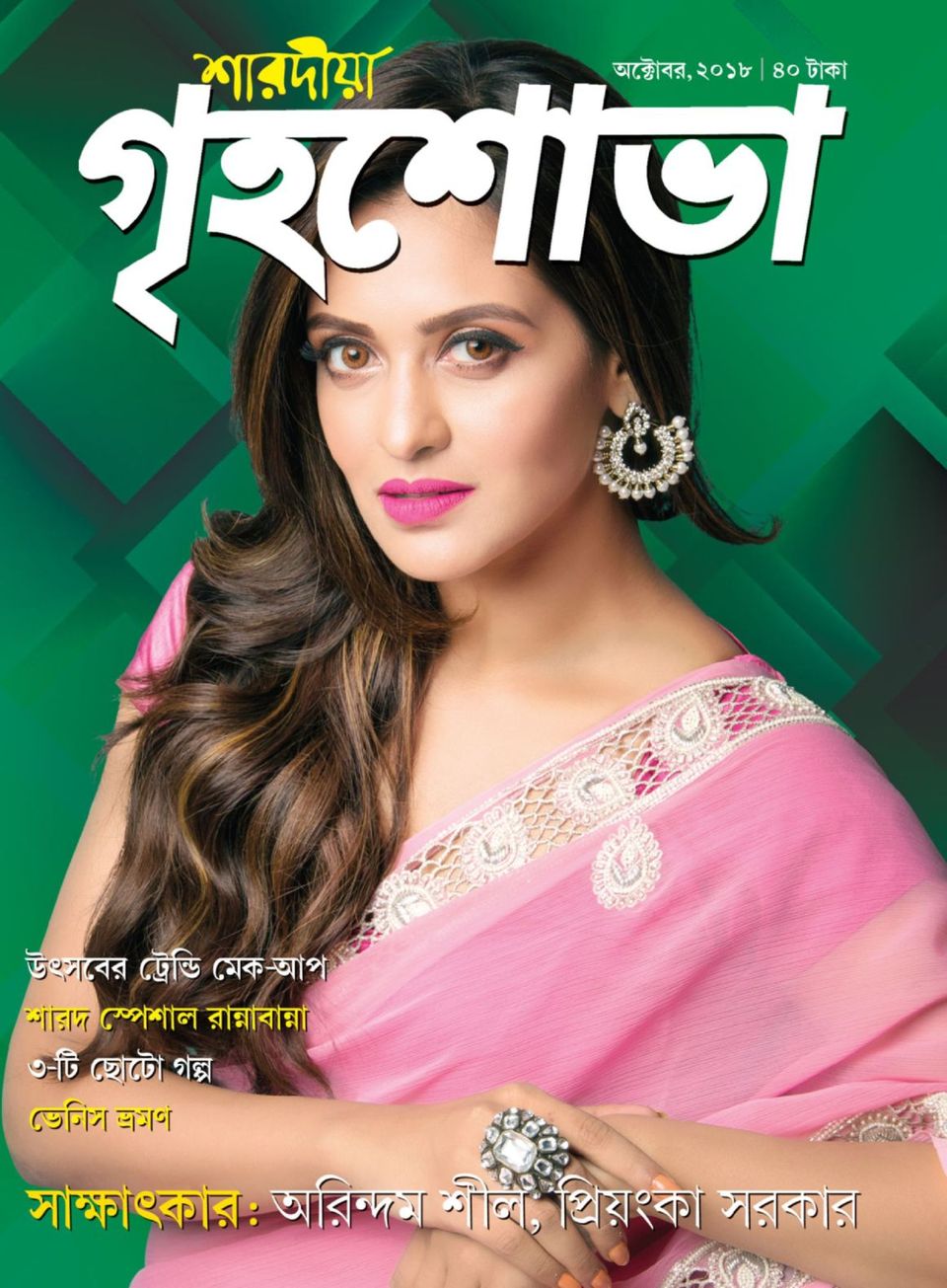 Grihshobha - Bangla-October 2018 Magazine - Get your Digital Subscription