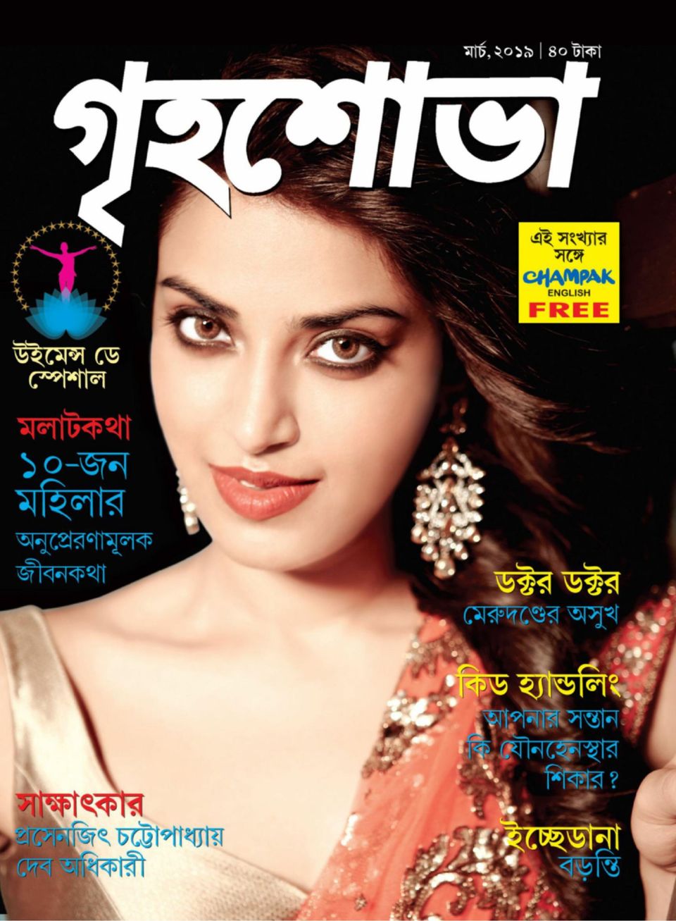 Grihshobha - Bangla-March 2019 Magazine - Get your Digital Subscription