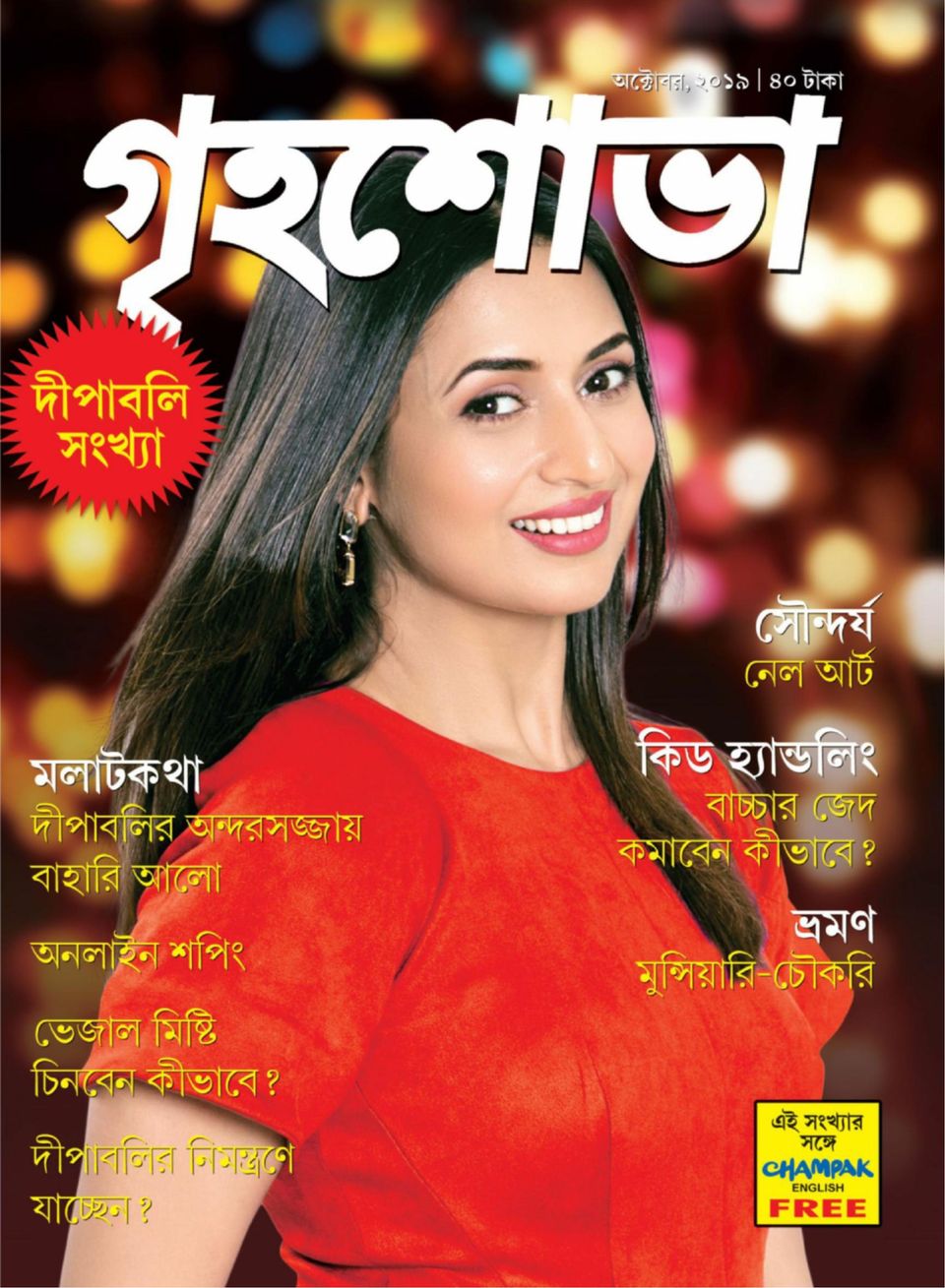 Grihshobha - Bangla-October 2019 Magazine - Get your Digital Subscription
