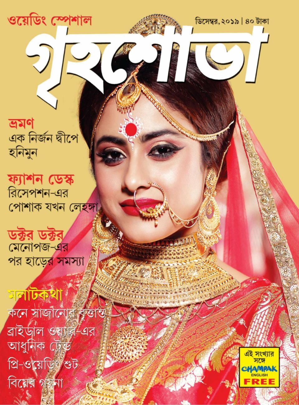 Grihshobha - Bangla-December 2019 Magazine - Get your Digital Subscription