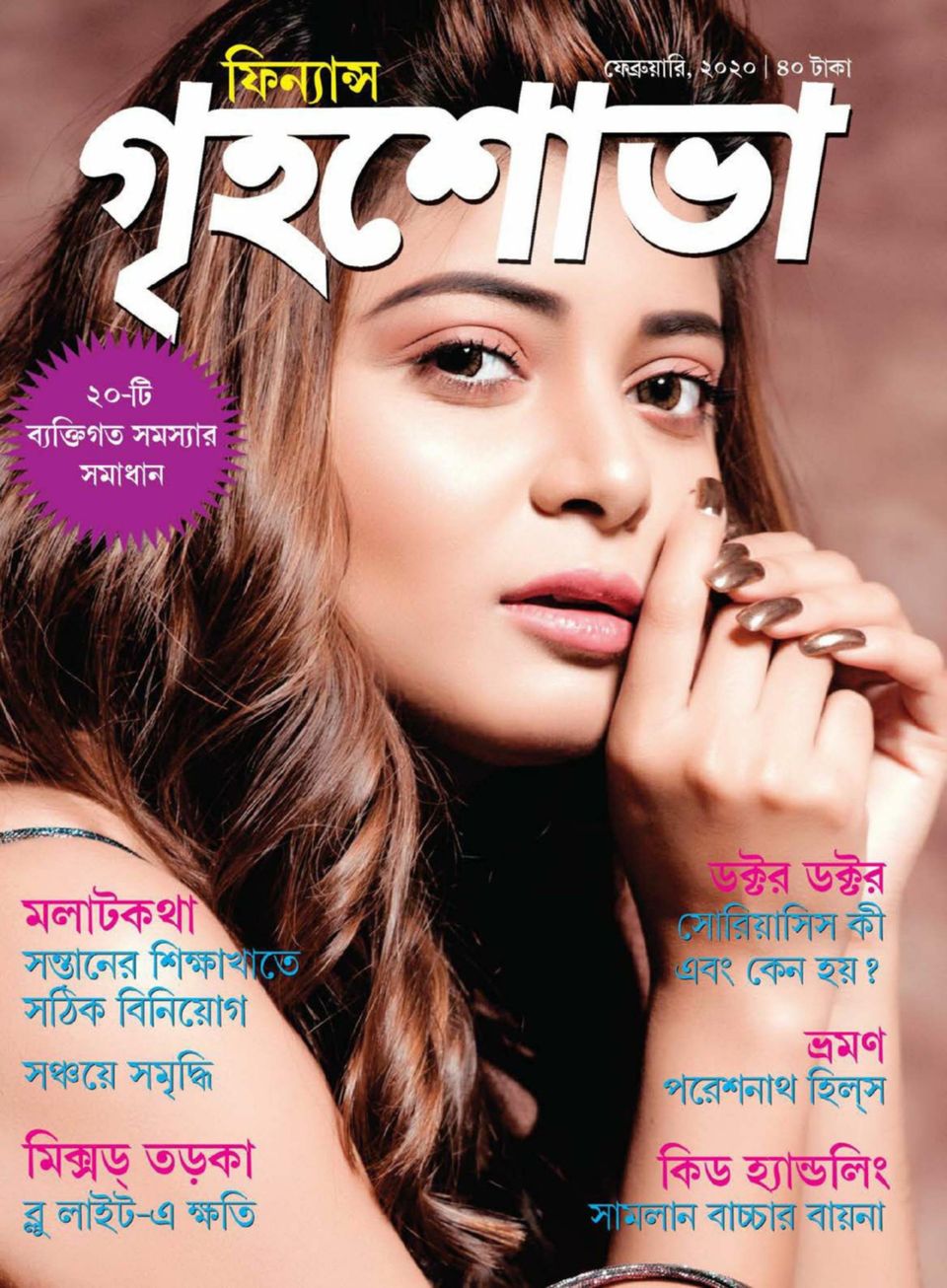 Grihshobha - Bangla-February 2020 Magazine - Get your Digital Subscription