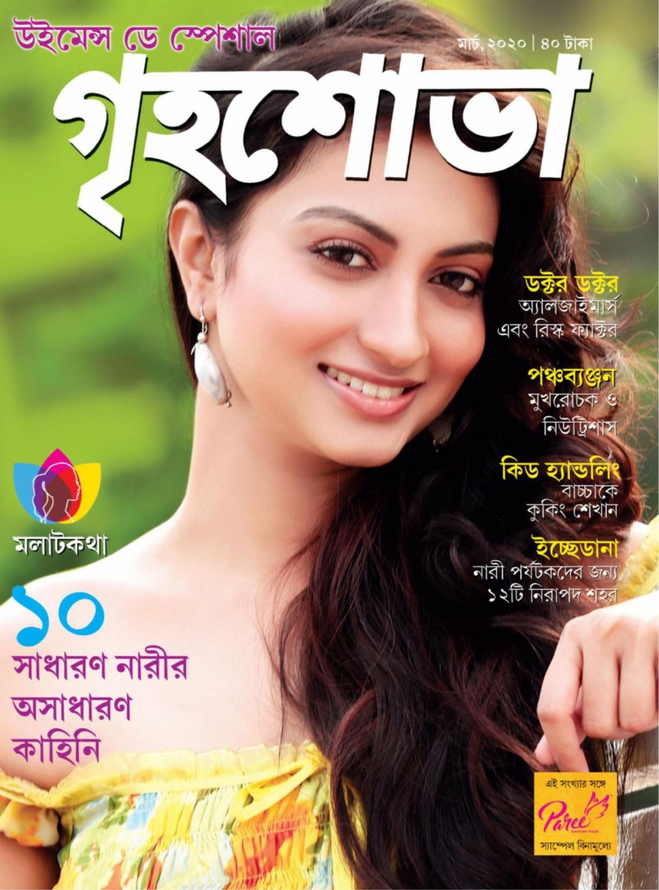 Grihshobha - Bangla-March 2020 Magazine - Get your Digital Subscription