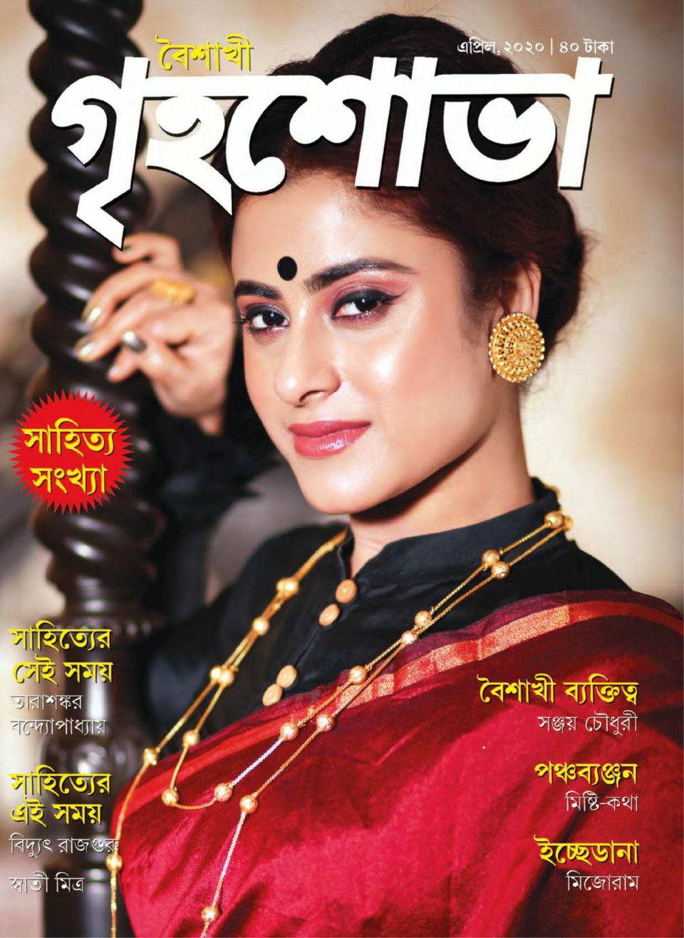 Grihshobha - Bangla-April 2020 Magazine - Get your Digital Subscription