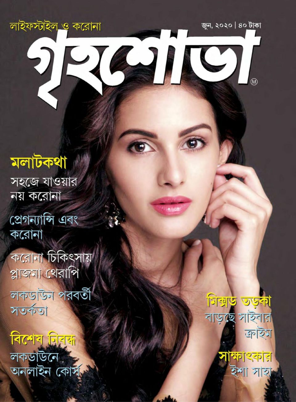 Grihshobha - Bangla-June 2020 Magazine - Get your Digital Subscription
