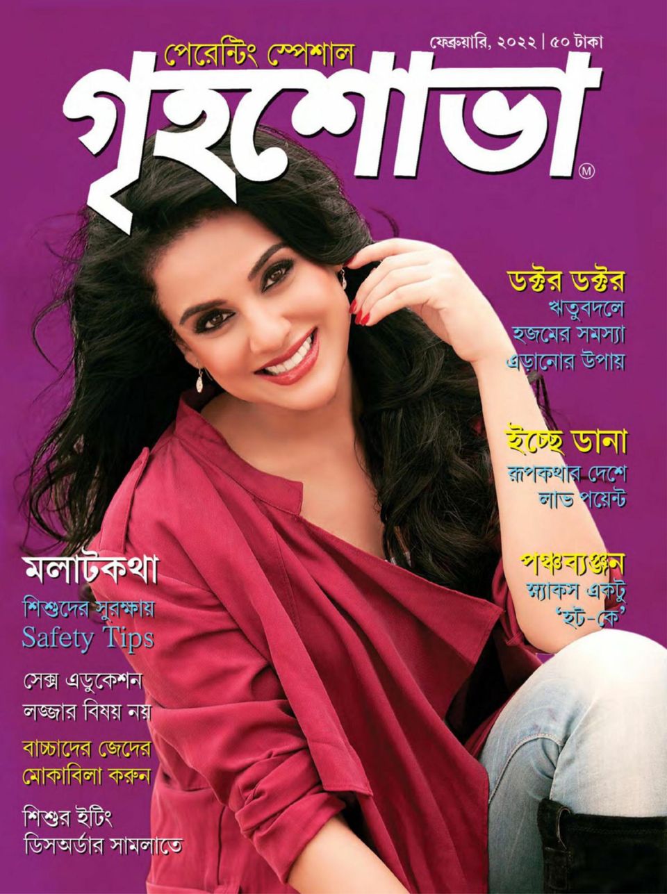 Get digital access to Grihshobha - Bangla - February 2022 issue ...
