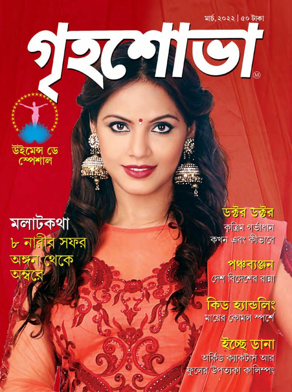 Grihshobha - Bangla-March 2022 Magazine - Get your Digital Subscription