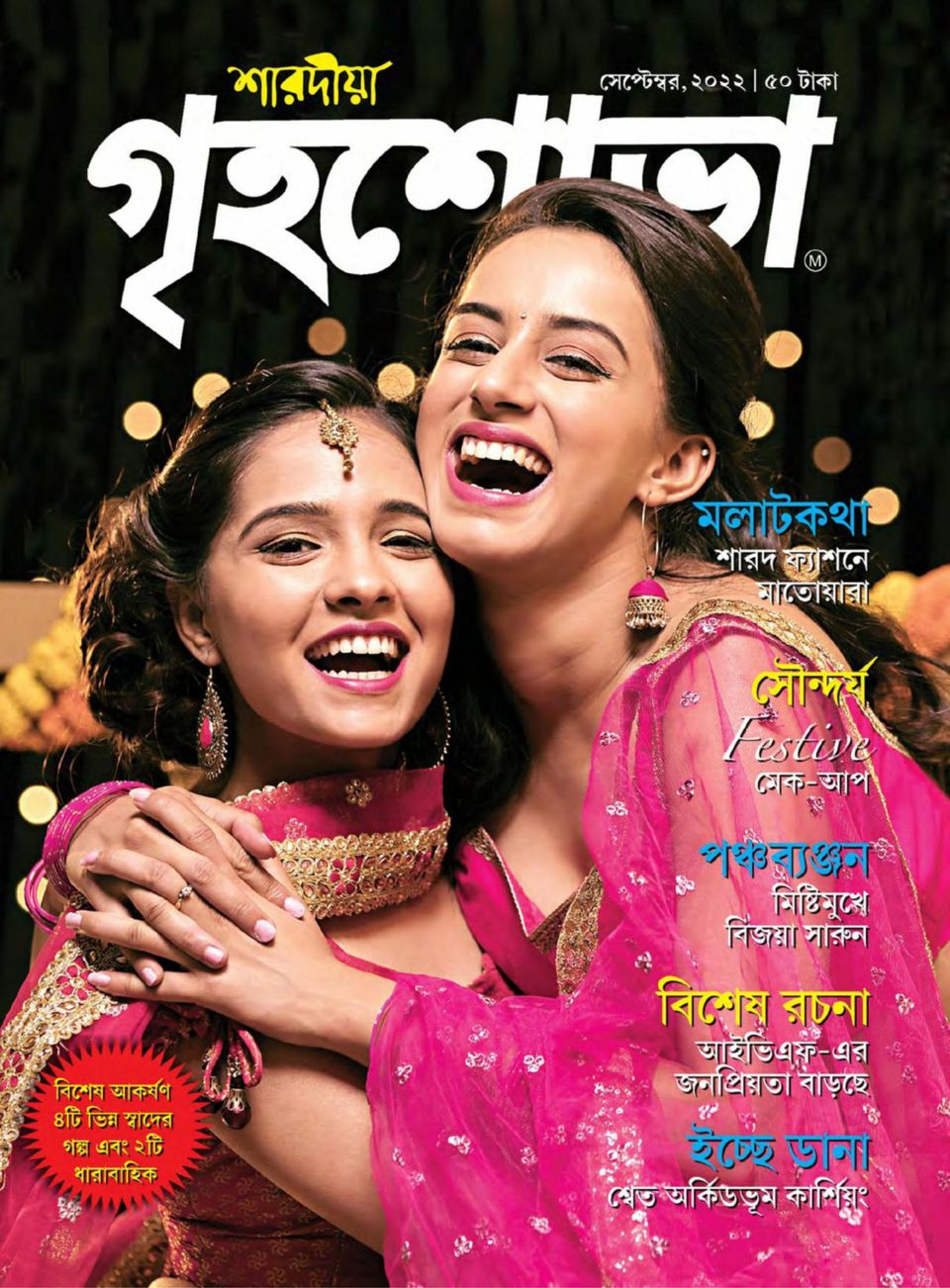 Grihshobha - Bangla-September 2022 Magazine - Get your Digital Subscription