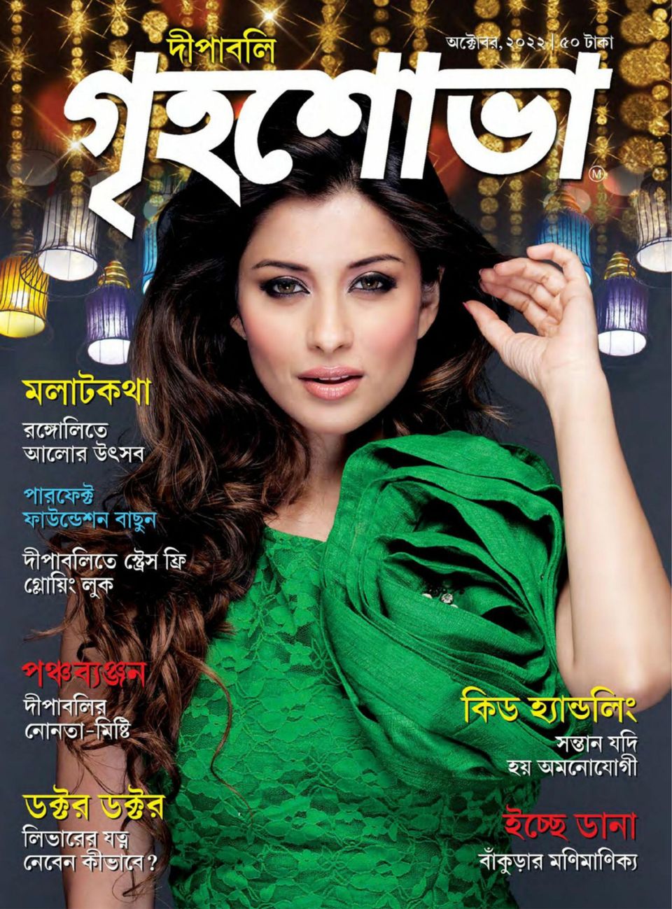 Grihshobha - Bangla-October 2022 Magazine - Get your Digital Subscription