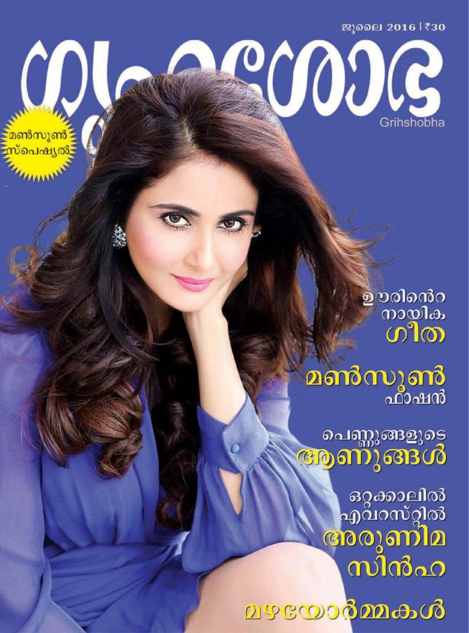 Get digital access to Grihshobha - Malayalam - July 2016 issue ...