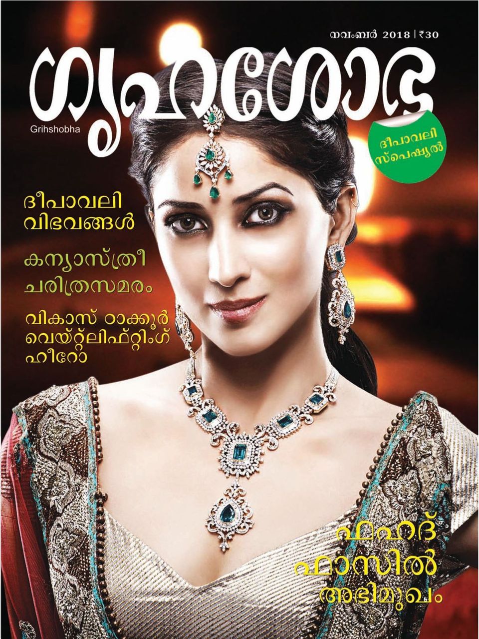 Grihshobha - Malayalam-November 2018 Magazine
