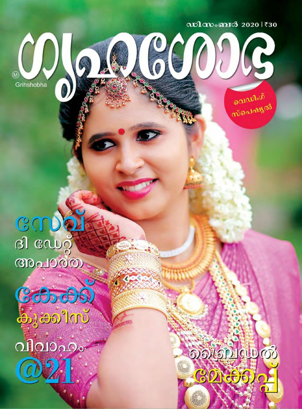 Get digital access to Grihshobha - Telugu - December 2020 issue ...
