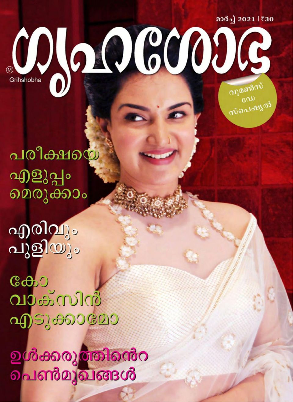 Grihshobha - Malayalam-March 2021 Magazine - Get your Digital Subscription