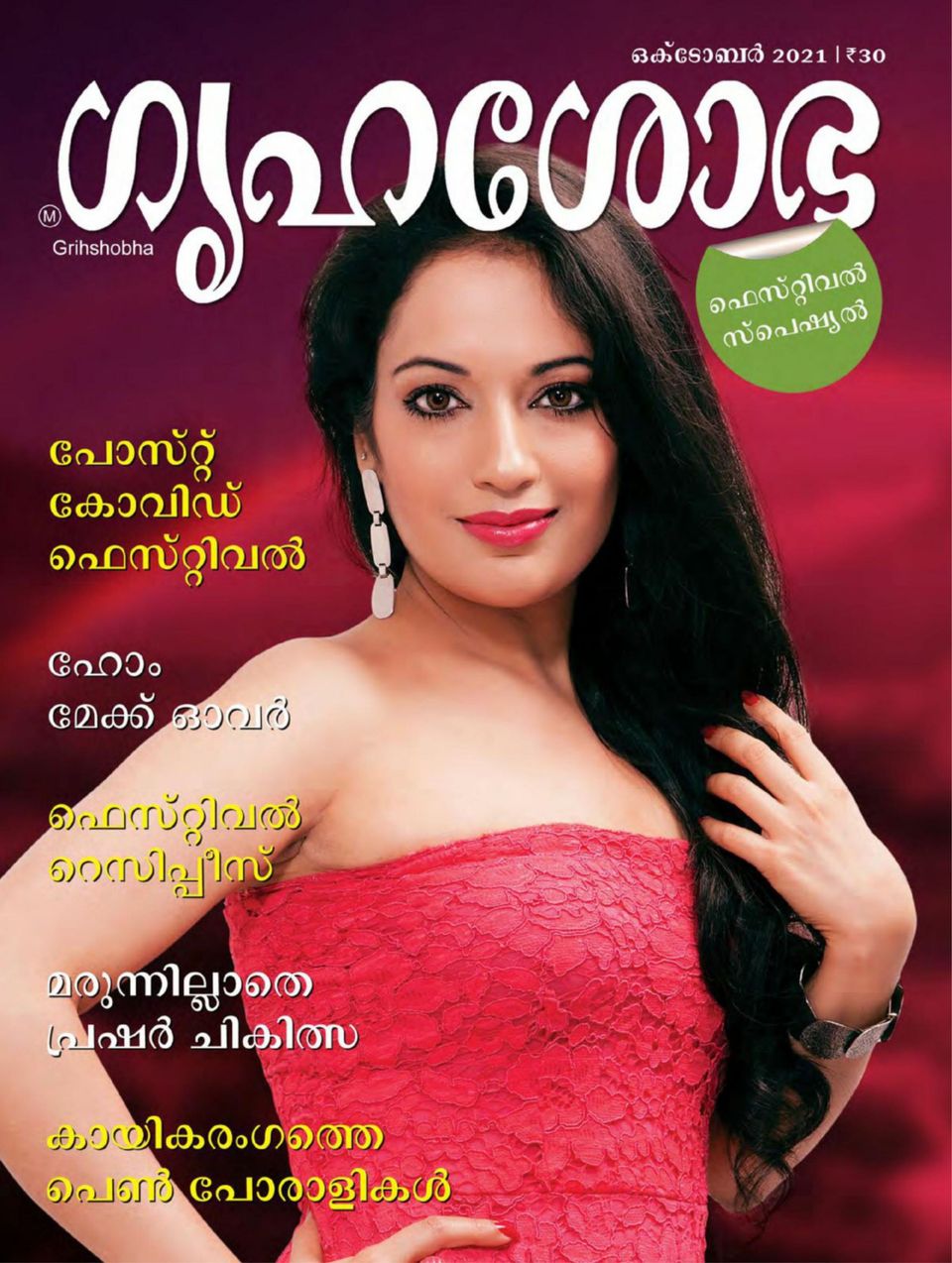 Get digital access to Grihshobha - Malayalam - October 2021 issue ...
