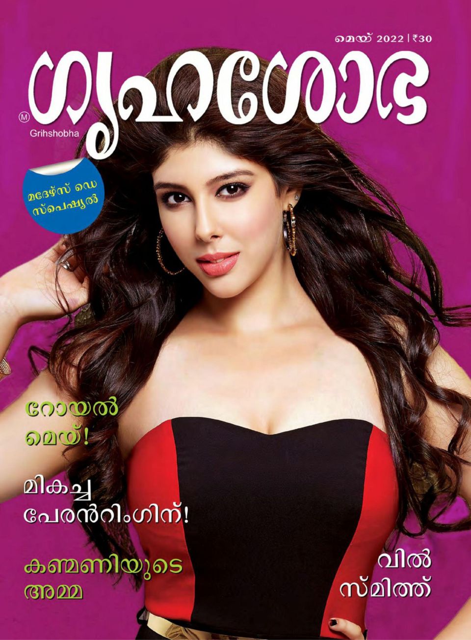 Grihshobha - Malayalam Magazine - Get your Digital Subscription