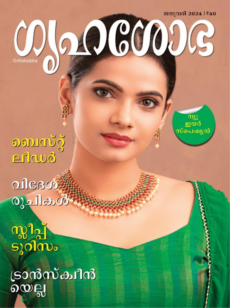 Grihshobha - Malayalam Magazine - Get your Digital Subscription