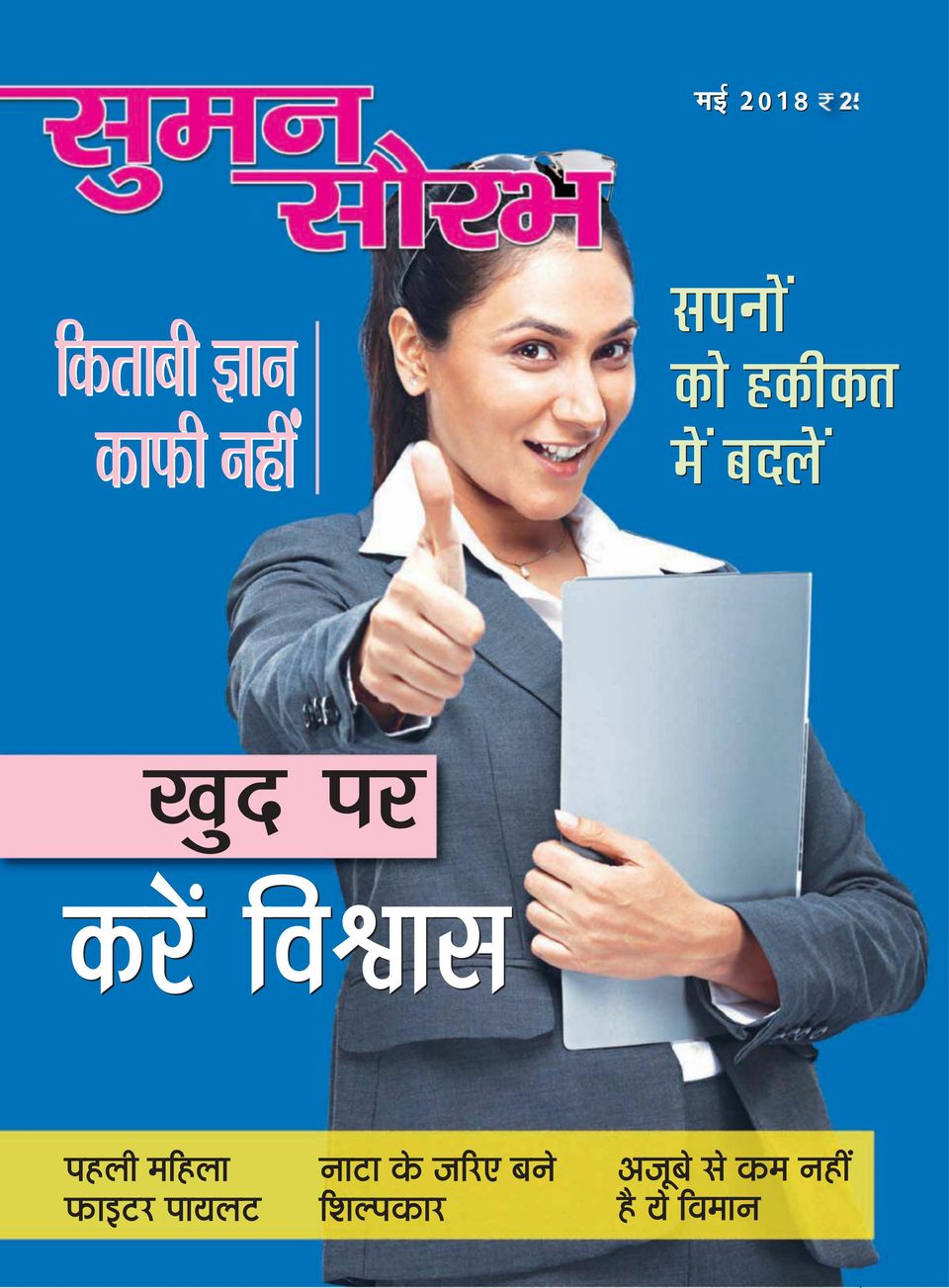Suman Saurabh-May 2018 Magazine - Get your Digital Subscription