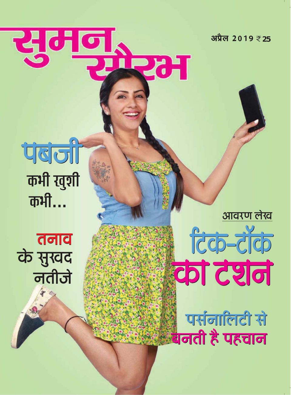 Get digital access to Suman Saurabh - April 2019 issue | Magzter.com