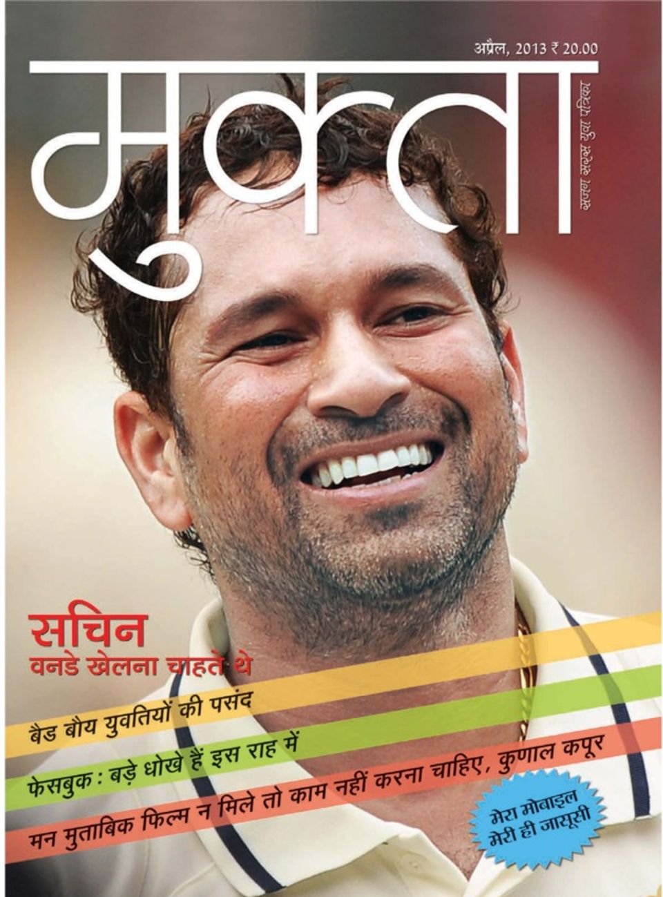 Get digital access to Mukta - April 2013 issue | Magzter.com