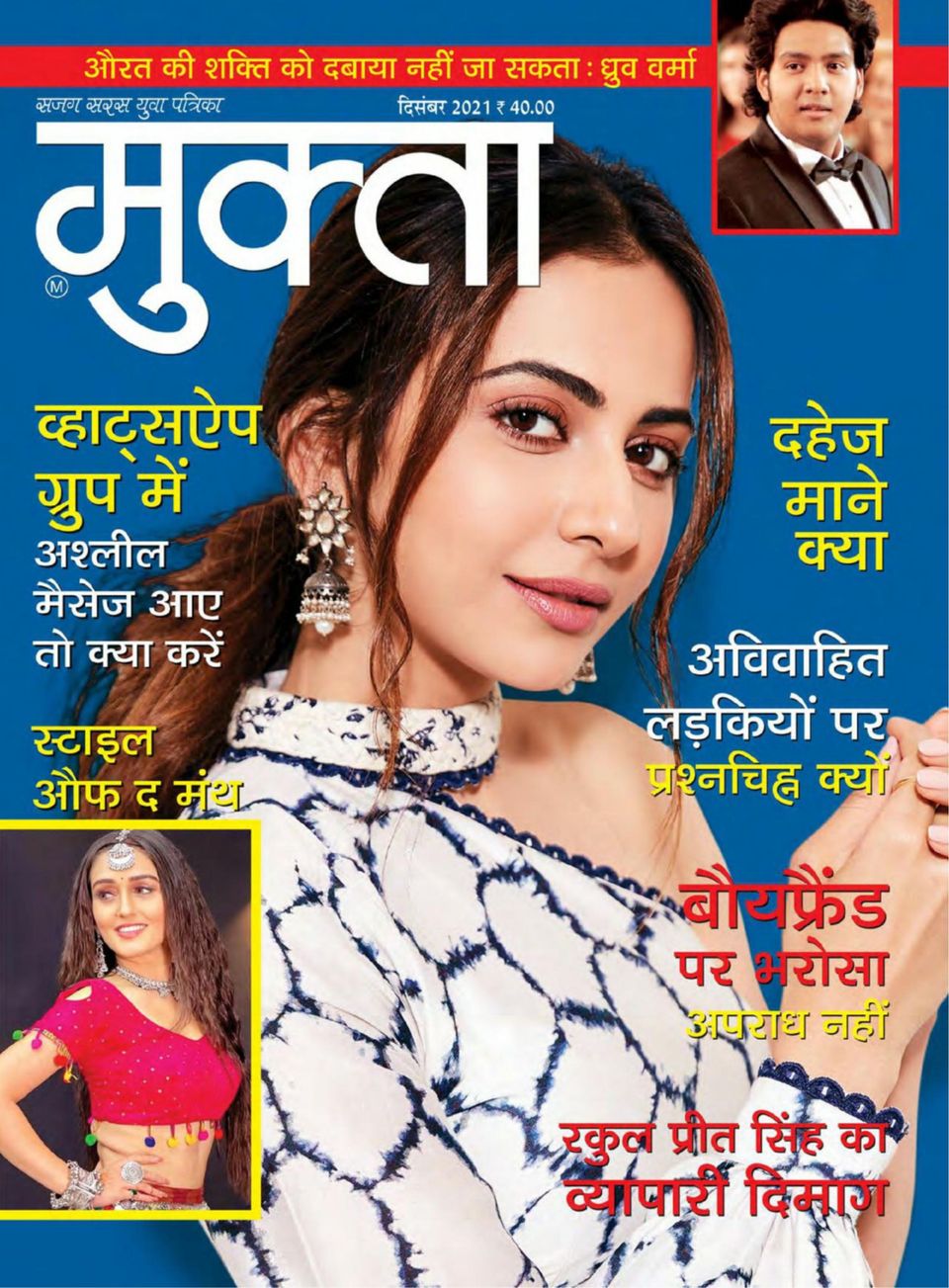 Get digital access to Mukta - December 2021 issue | Magzter.com