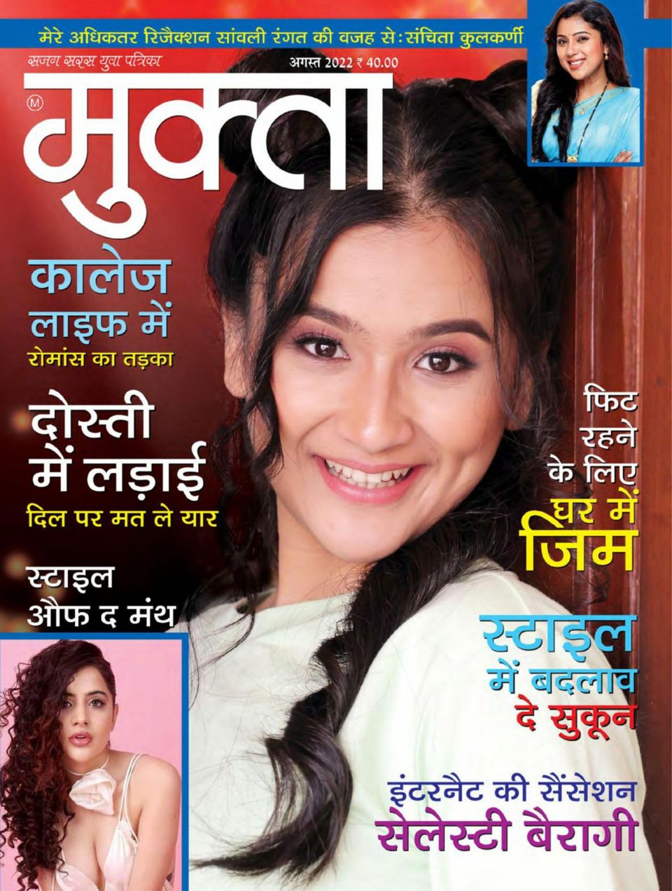Mukta-August 2022 Magazine - Get your Digital Subscription