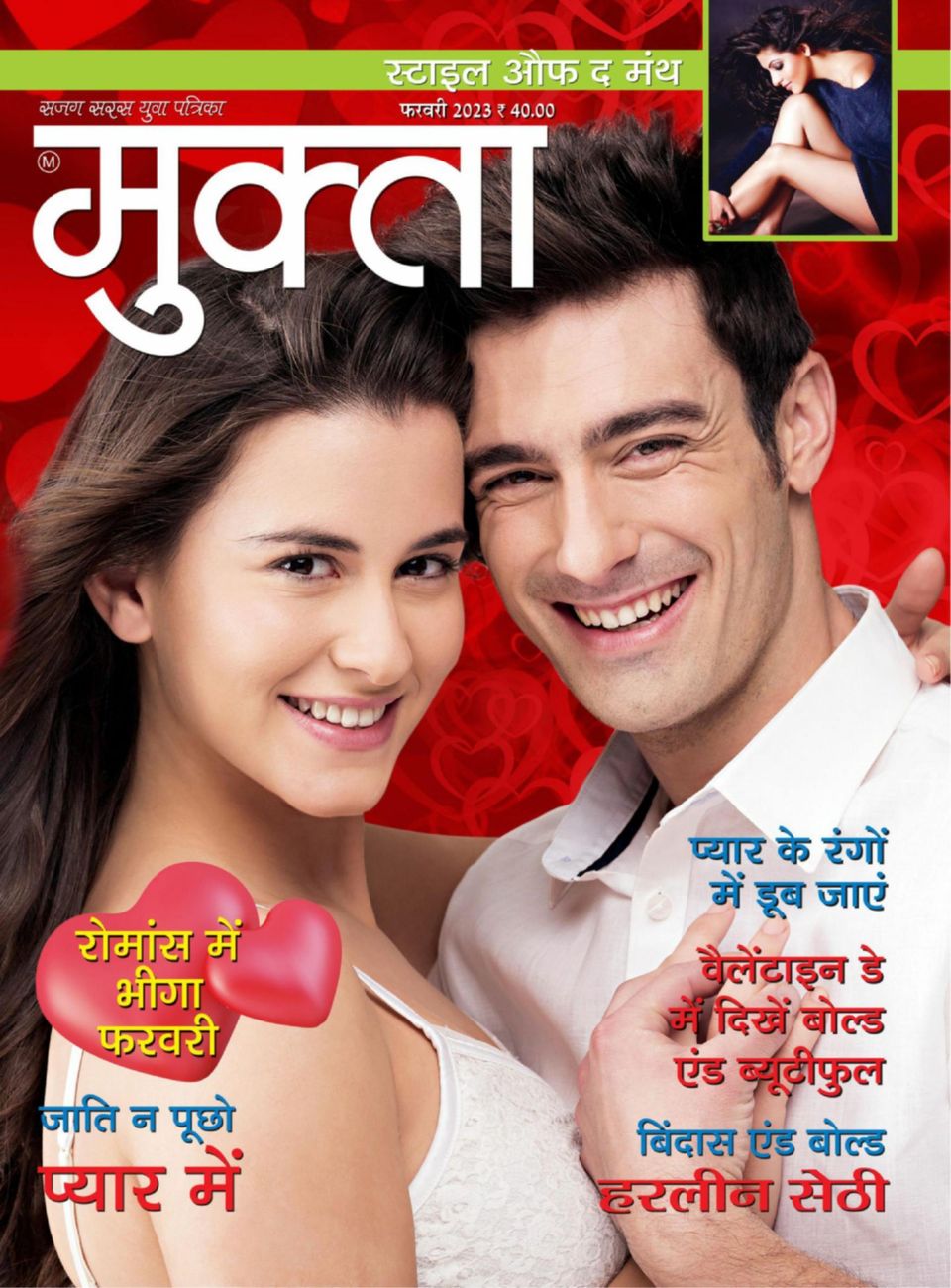 Mukta Magazine - Get your Digital Subscription