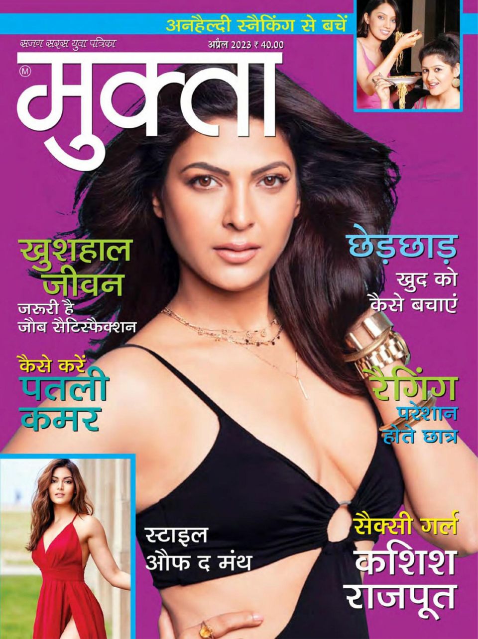 Get digital access to Mukta - April 2023 issue | Magzter.com