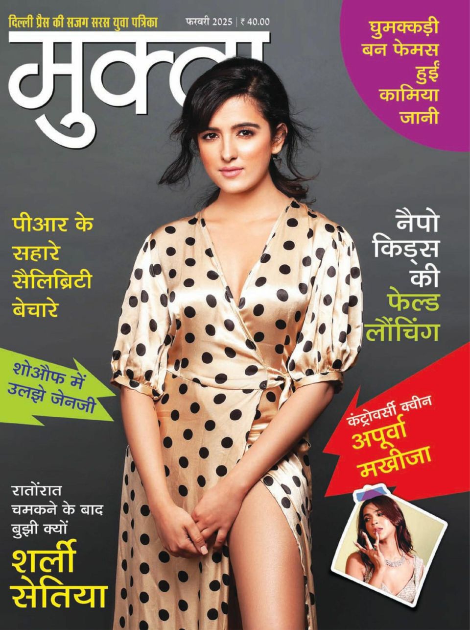 Get digital access to Mukta - February 2025 issue | Magzter.com