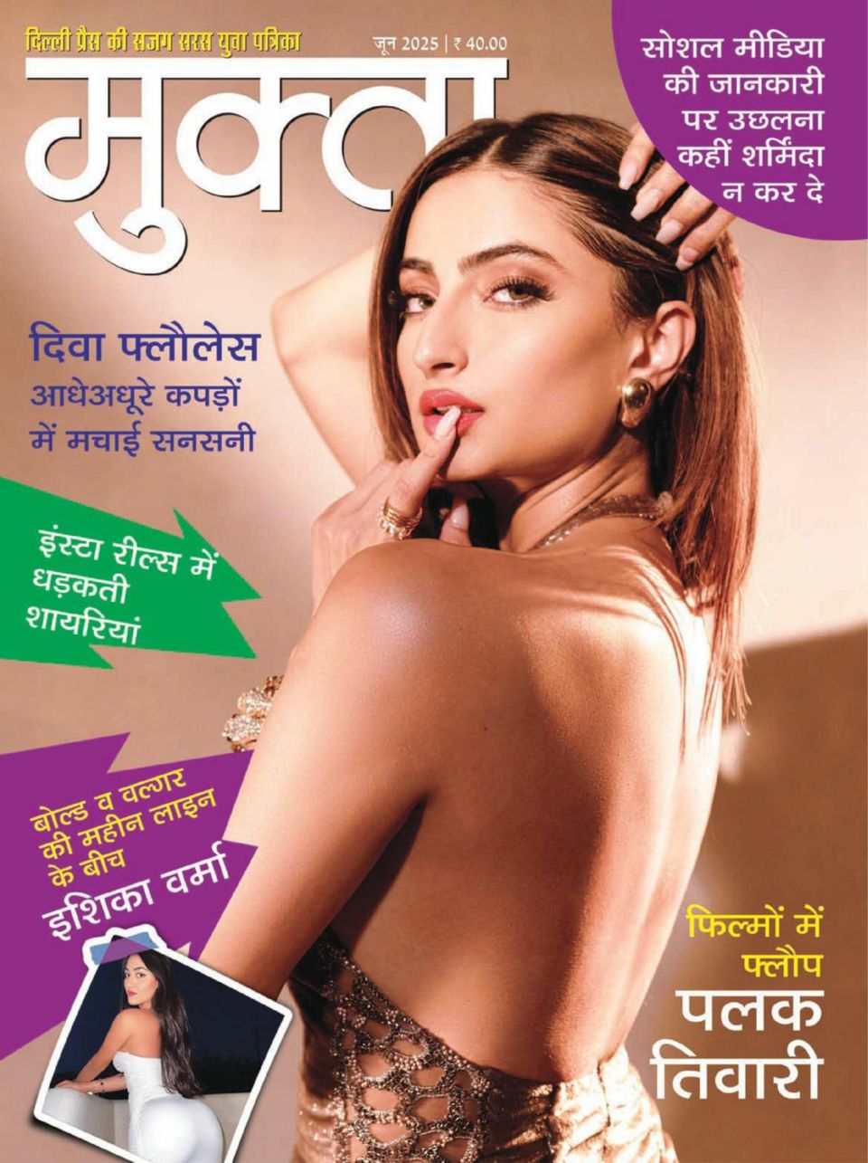 Get digital access to Mukta Magazine | Magzter.com