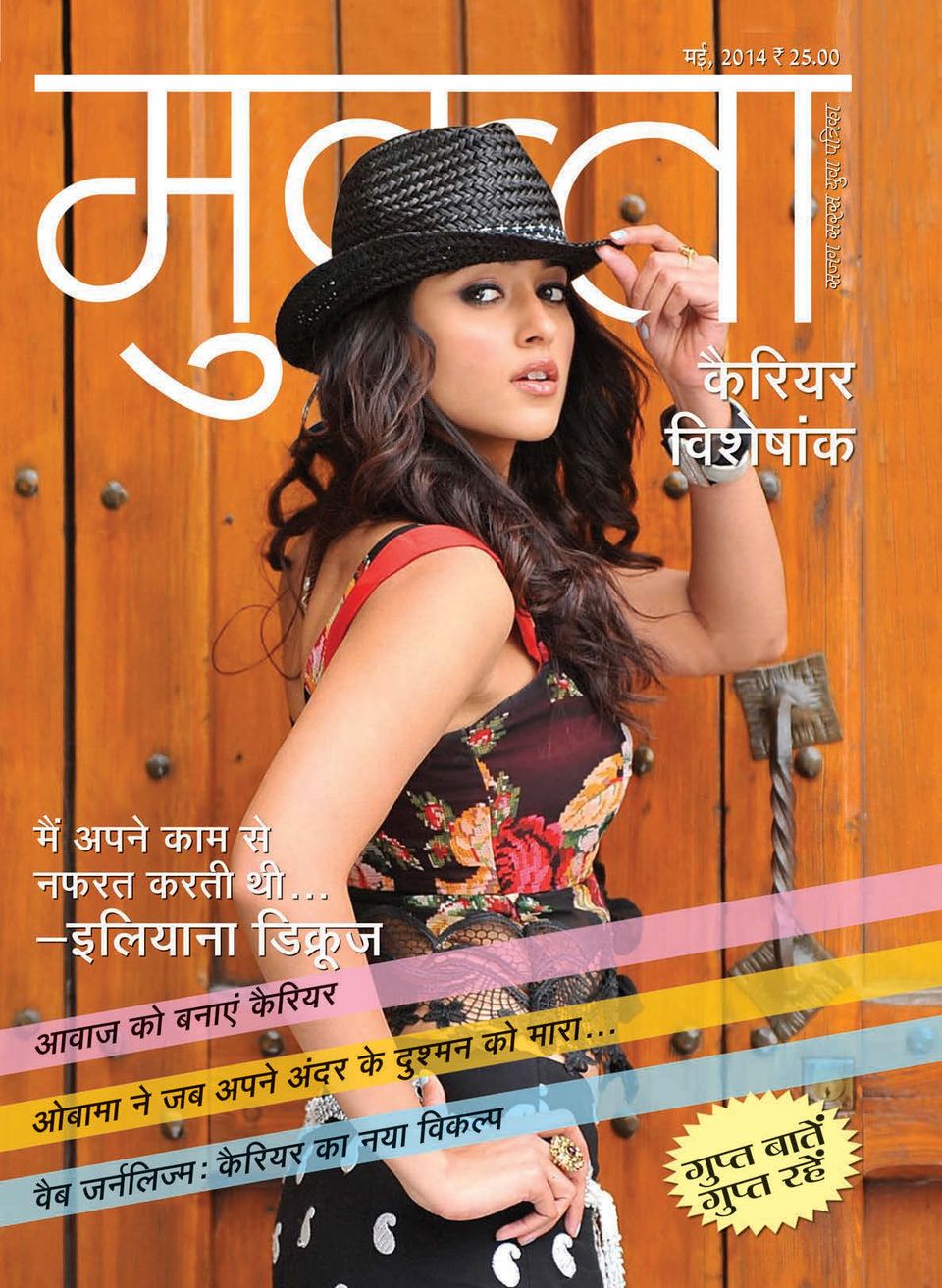Get digital access to Mukta - May 2014 issue | Magzter.com