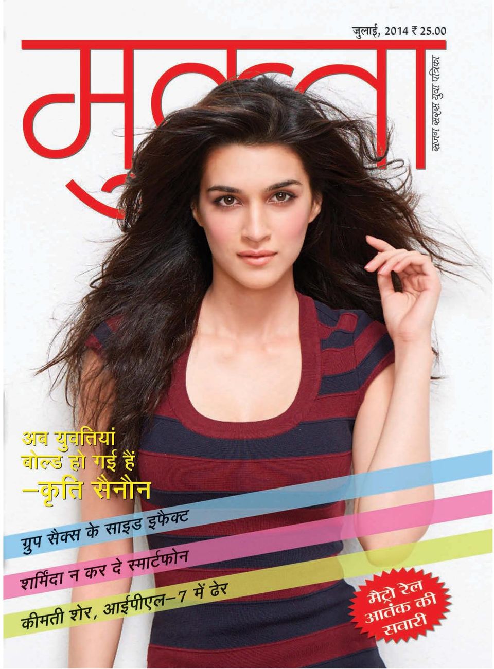 Mukta-July 2014 Magazine - Get your Digital Subscription