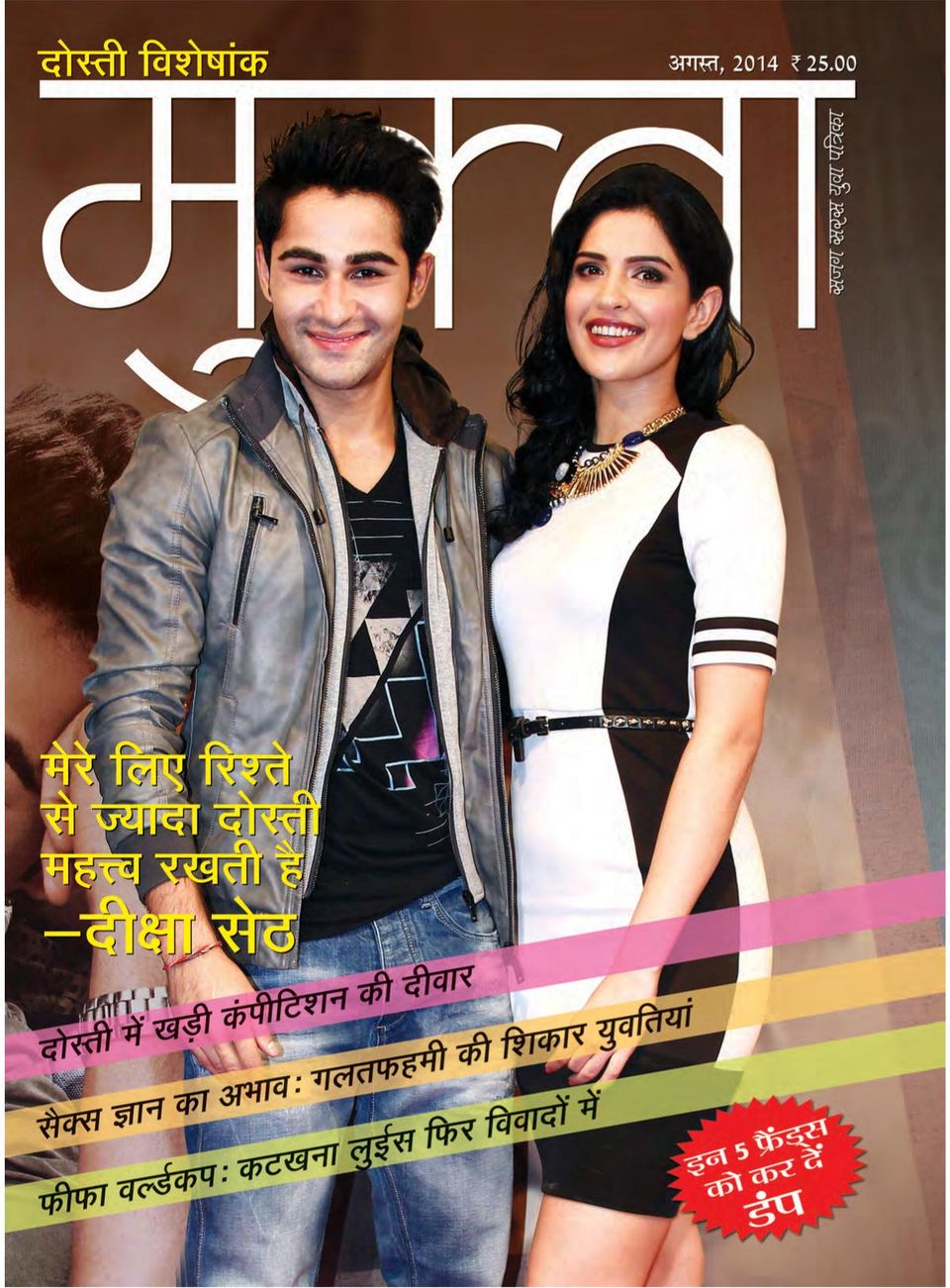 Get digital access to Mukta - August 2014 issue | Magzter.com