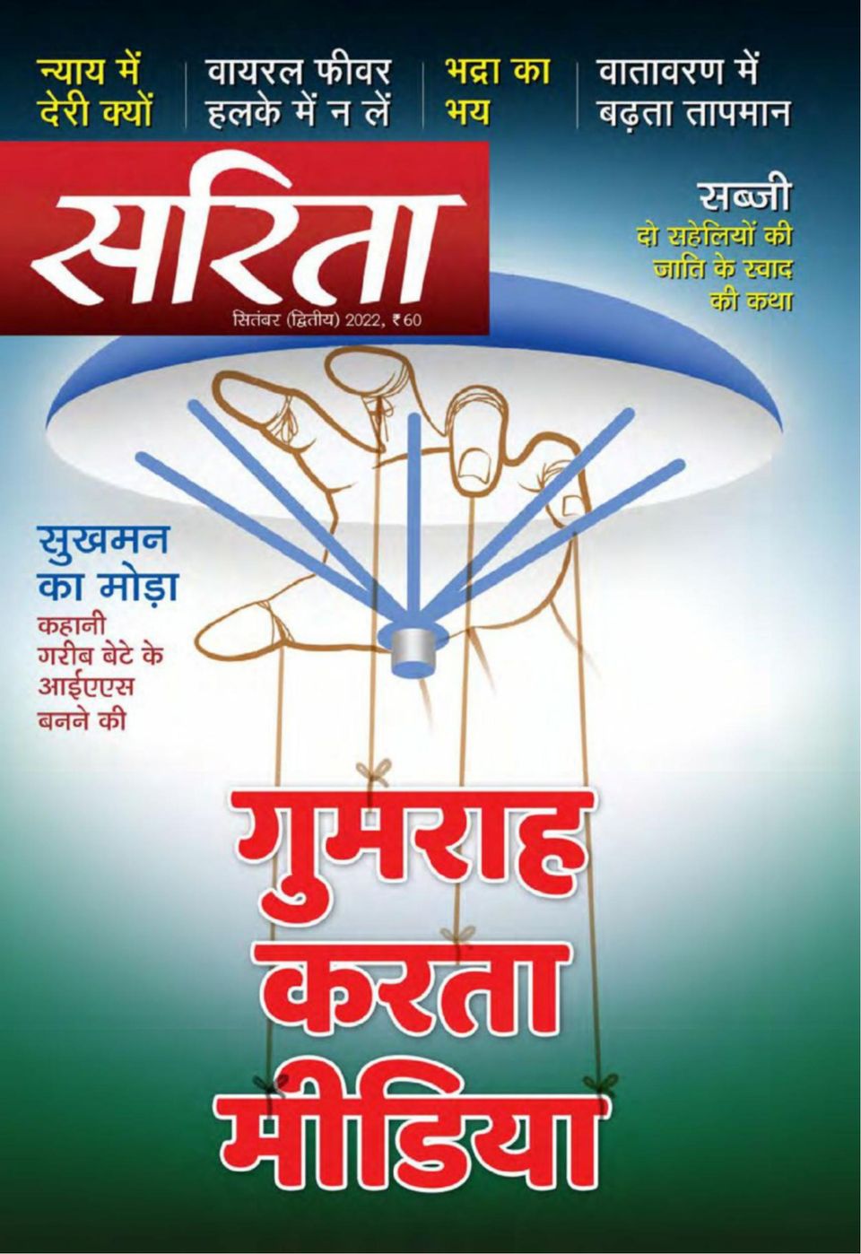 Get digital access to Sarita - September Second 2022 issue | Magzter.com