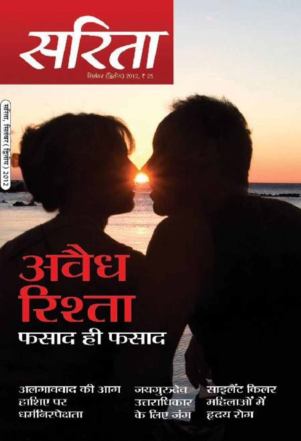 Sarita-September Second 2012 Magazine - Get your Digital Subscription