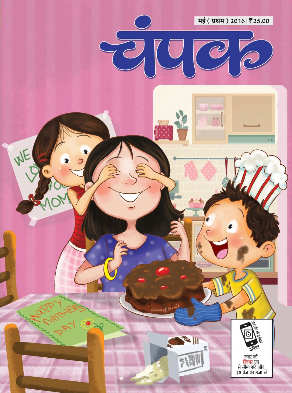 Get digital access to Champak - Hindi - May First 2016 issue | Magzter.com