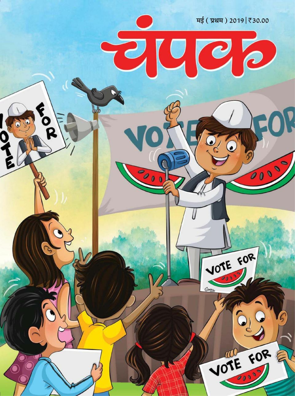 Champak - Hindi-May First 2019 Magazine - Get your Digital Subscription