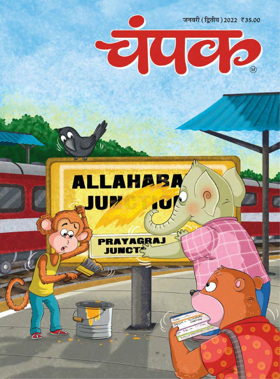 Champak - Hindi-January Second 2022 Magazine - Get your Digital ...