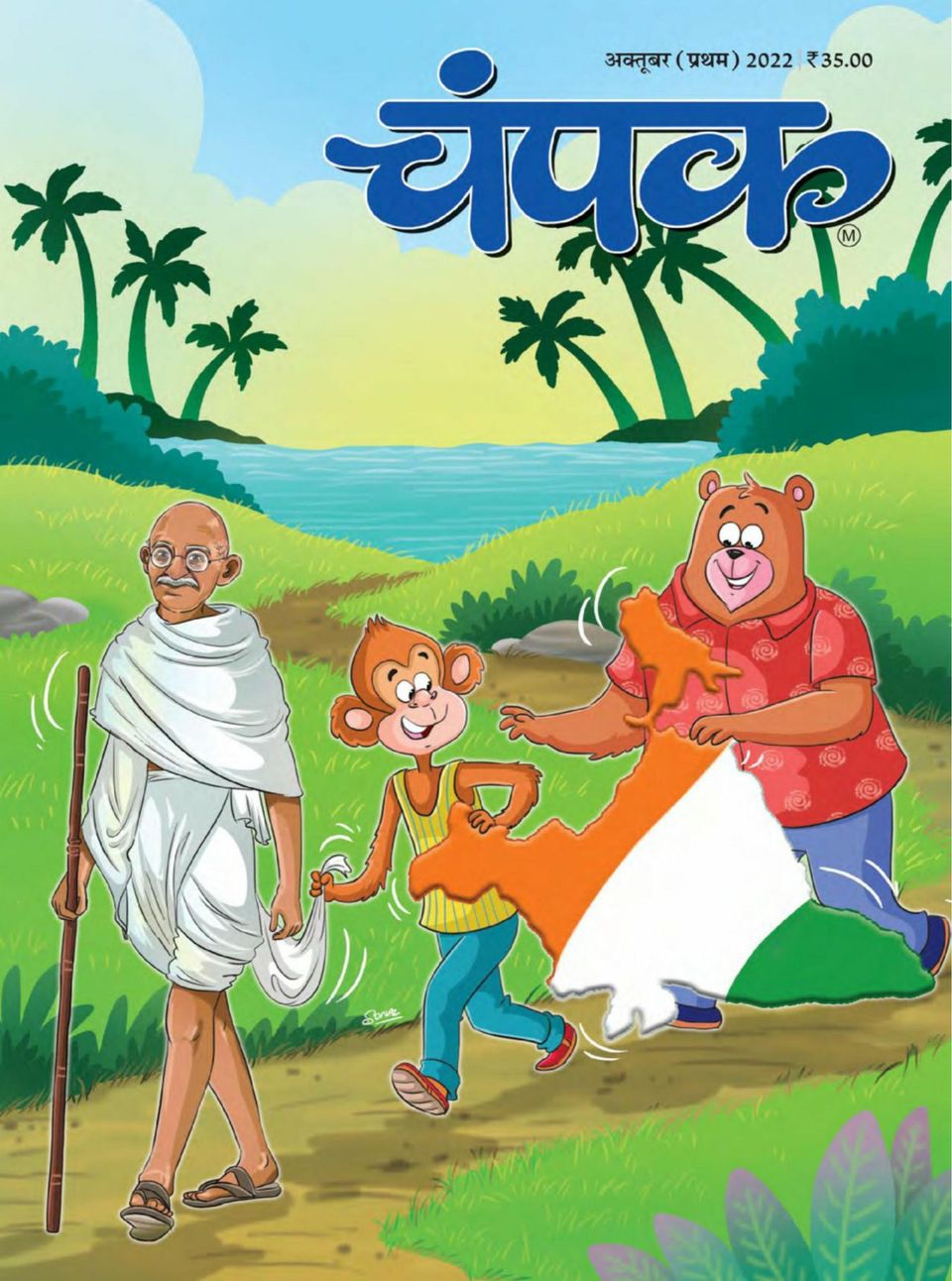 Champak - Hindi-October First 2022 Magazine - Get your Digital Subscription
