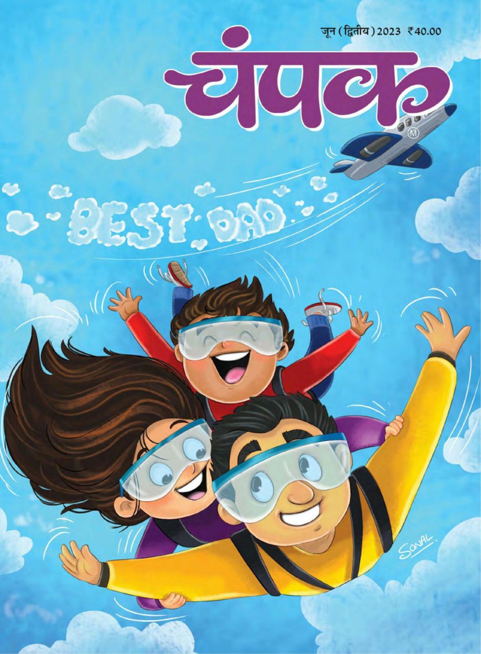 Champak - Hindi Magazine - Get your Digital Subscription