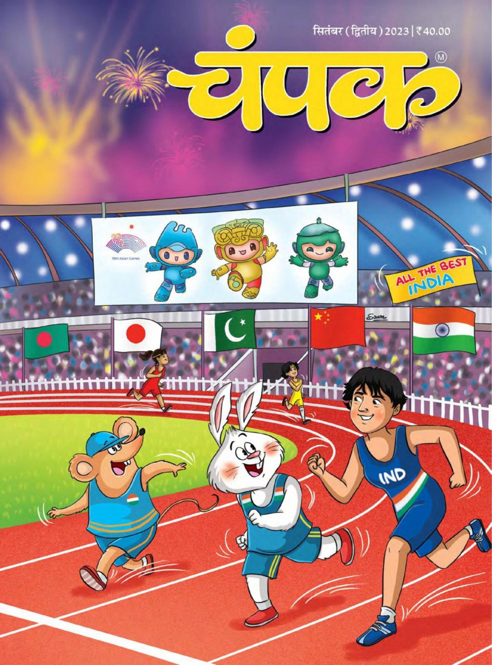 Champak - Hindi Magazine - Get your Digital Subscription