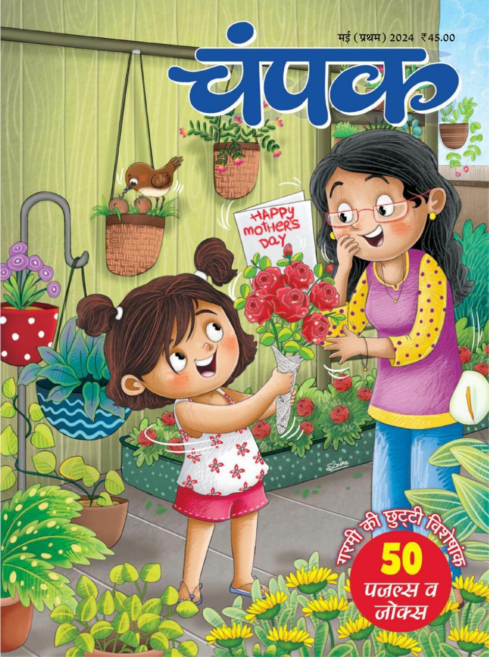 Champak - Hindi Magazine - Get your Digital Subscription