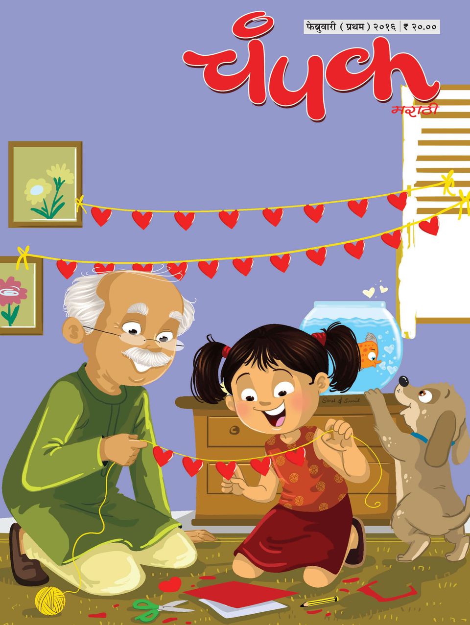 Champak - Marathi-February First 2016 Magazine