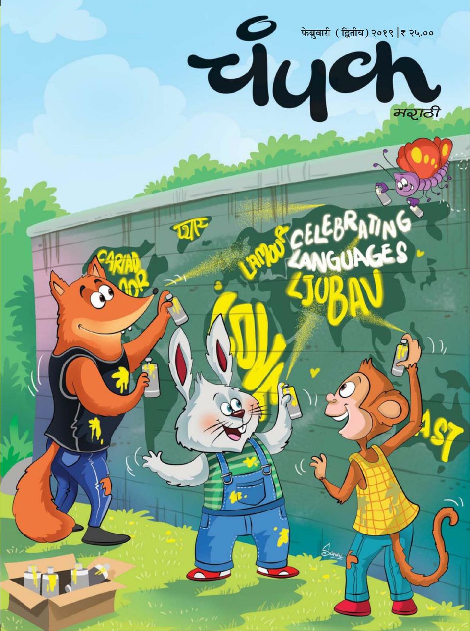 Champak - Marathi-February Second 2019 Magazine