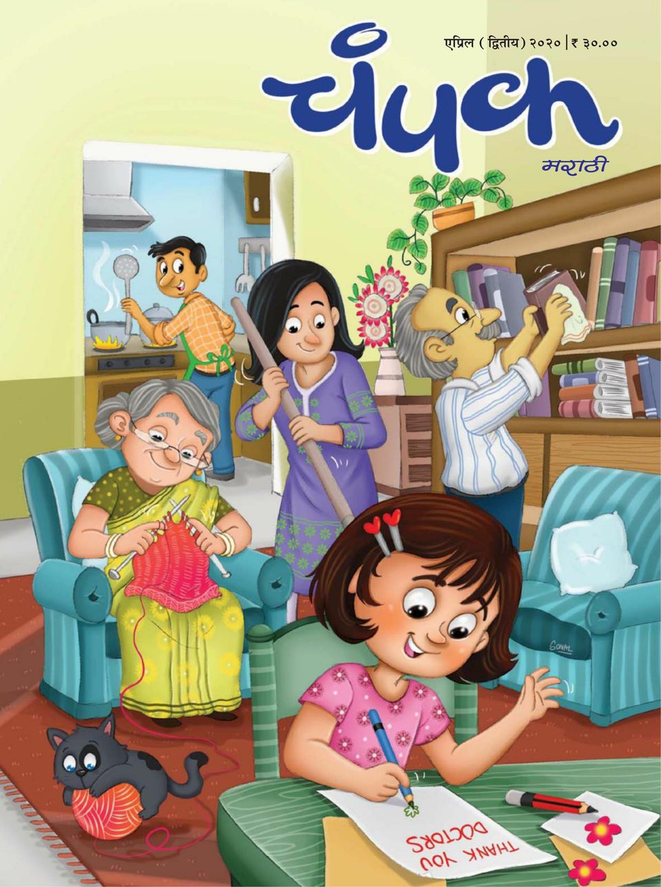 Get digital access to Champak - Marathi - April Second 2020 issue ...