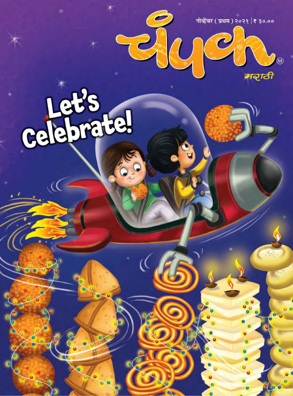 Champak - Marathi-November First 2021 Magazine