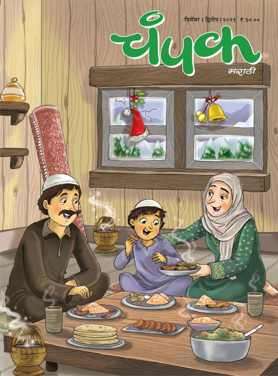 Champak - Marathi-December Second 2021 Magazine