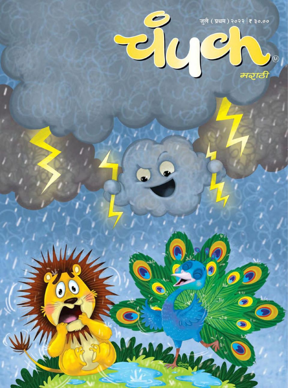 Champak - Marathi Magazine - Get your Digital Subscription