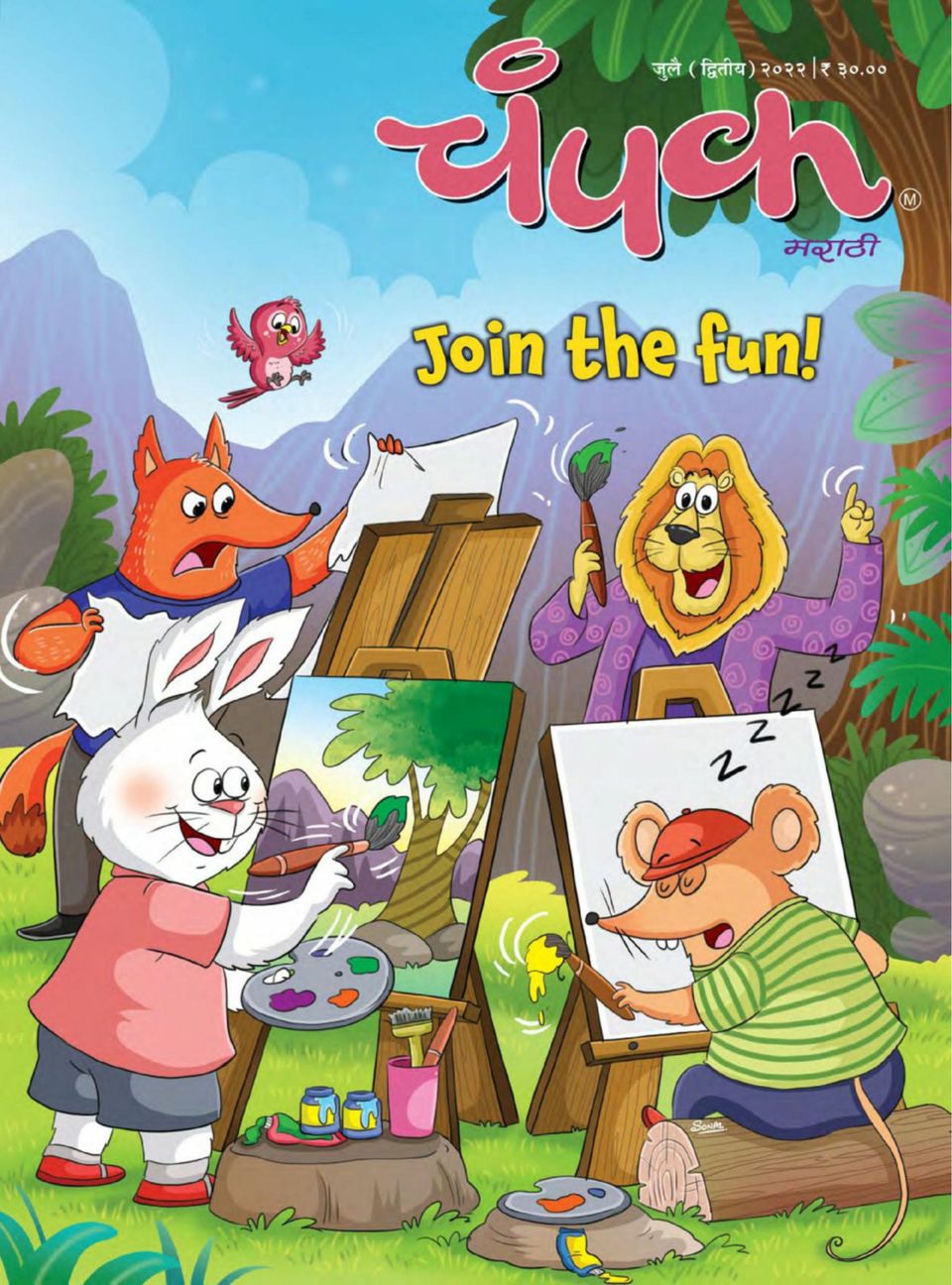 Champak - Marathi-July Second 2022 Magazine - Get your Digital Subscription