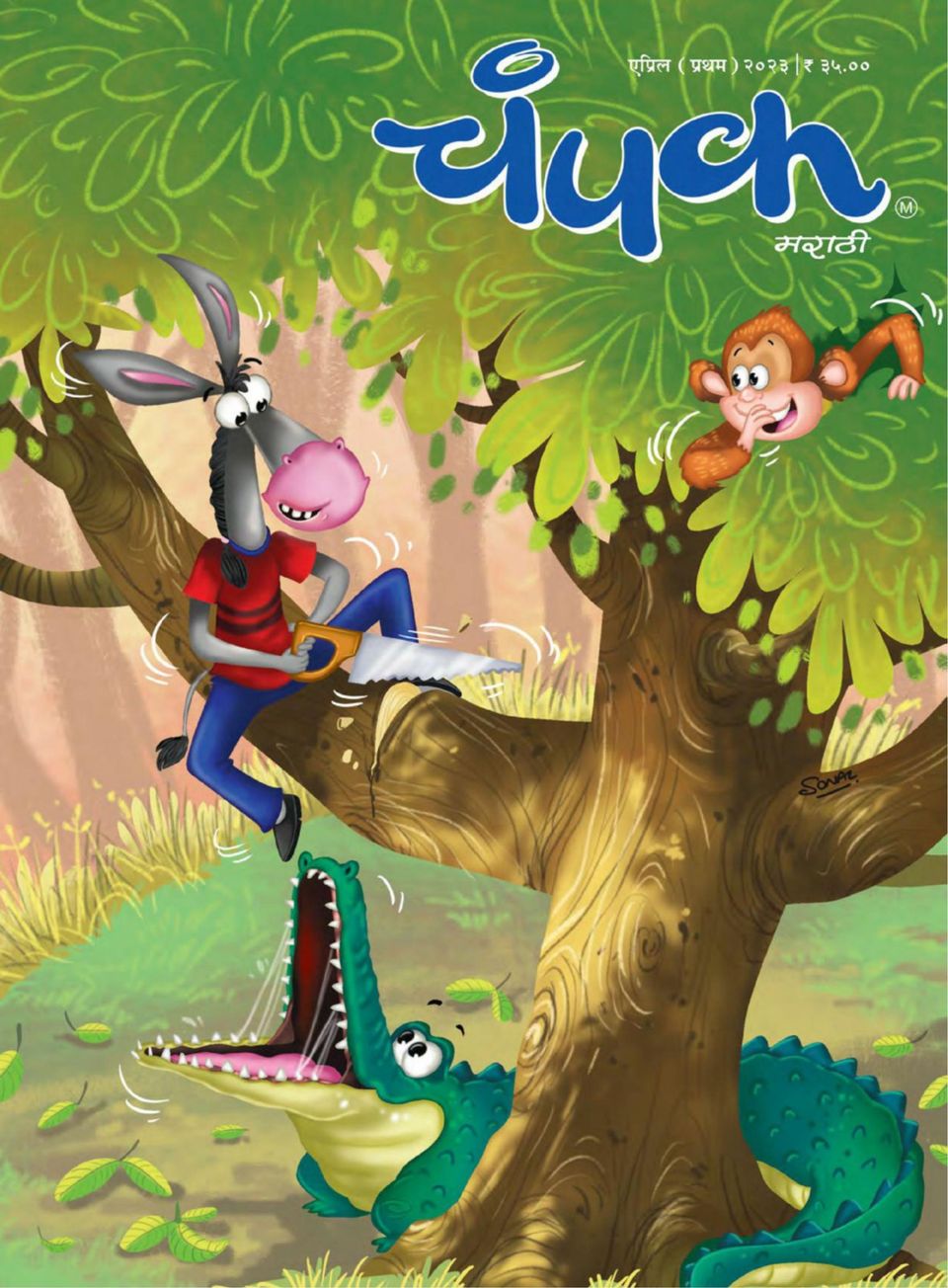 Champak - Marathi Magazine - Get your Digital Subscription