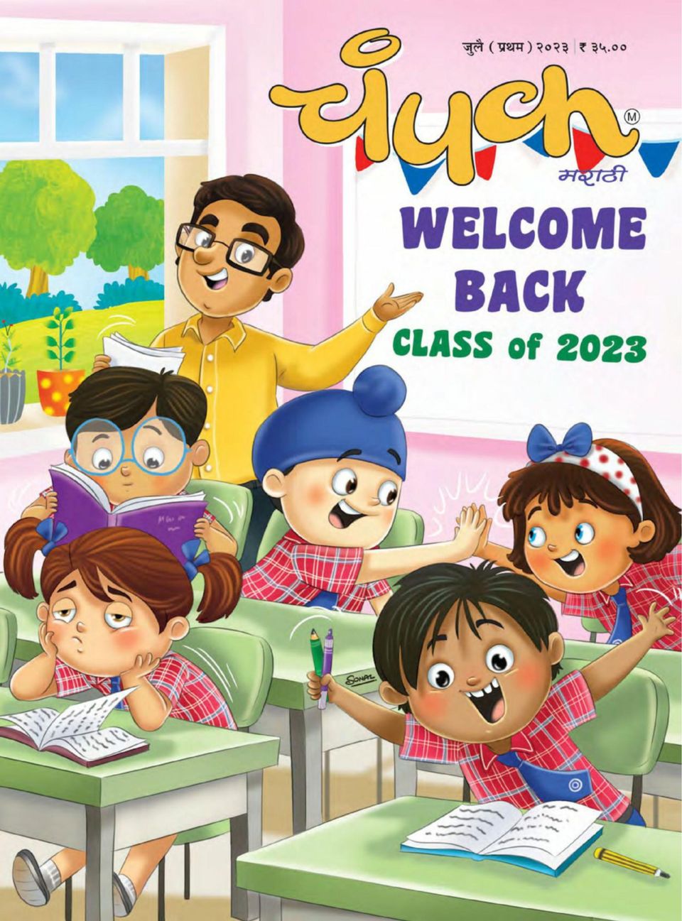 Champak - Marathi Magazine - Get your Digital Subscription